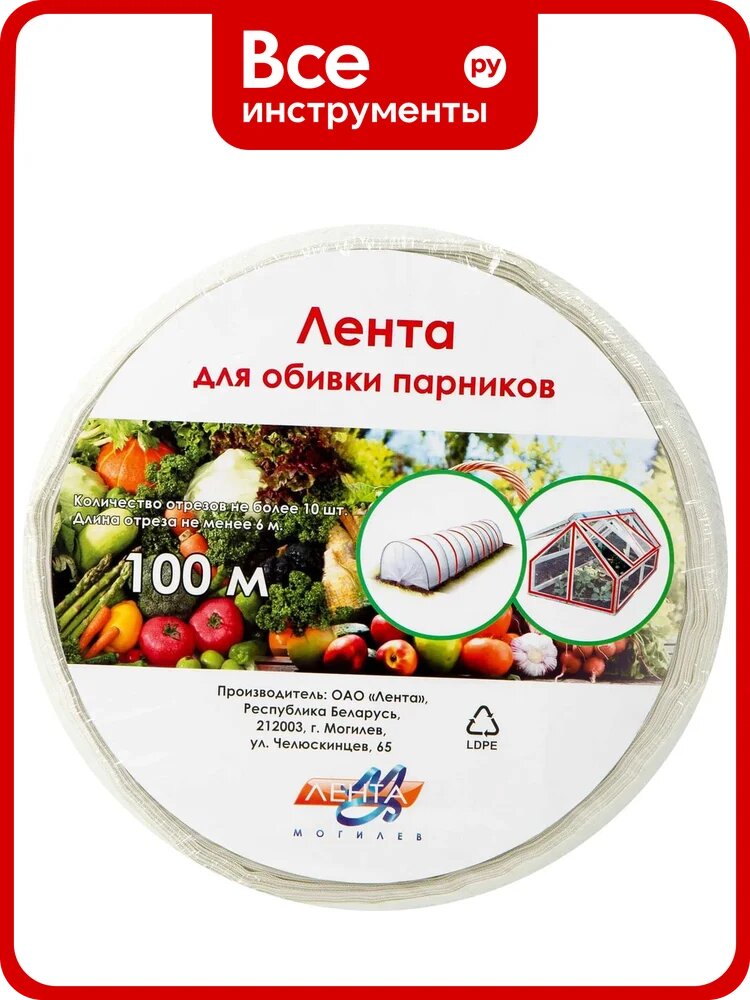 Лента для крепления пленки к теплице ООО кзнм 529125 прочной конструкции