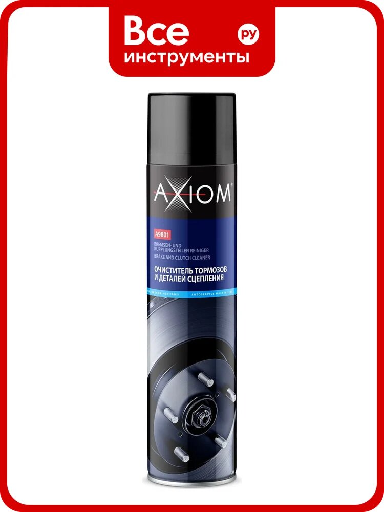 Очиститель тормозов и деталей сцепления AXIOM 800 мл a9801, очистки тормозных колодок