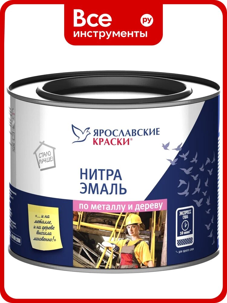 Быстросохнущая нитраэмаль ярославские краски НЦ-132 глянцевая черная алкидная основа для металла и дерева износостойкая
