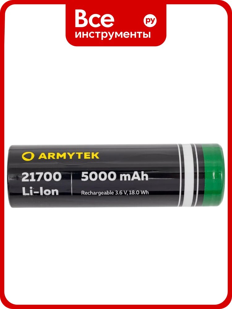 Аккумулятор Armytek 21700 Li-Ion 5000 mAh A03601 литий‑ионный элемент высокой ёмкости, совместимый с фонарями