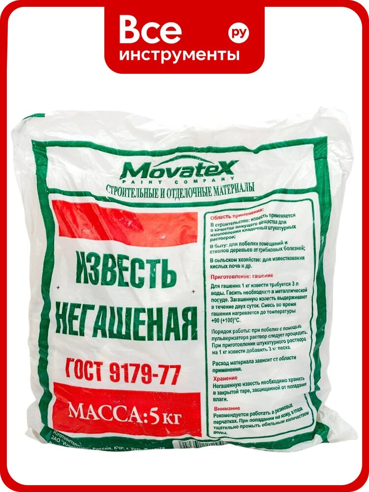 Известь негашеная Movatex Т02369, 5 кг, для строительства и быта