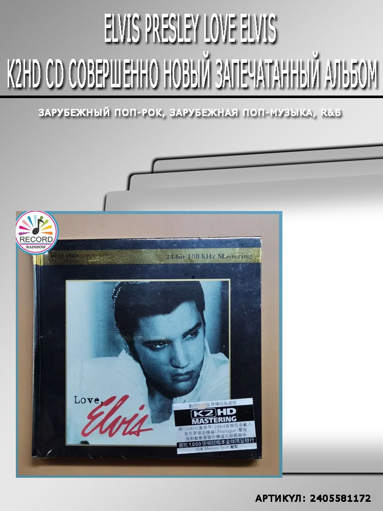 Elvis Presley Love Elvis K2HD CD Совершенно новый Запечатанный Альбом