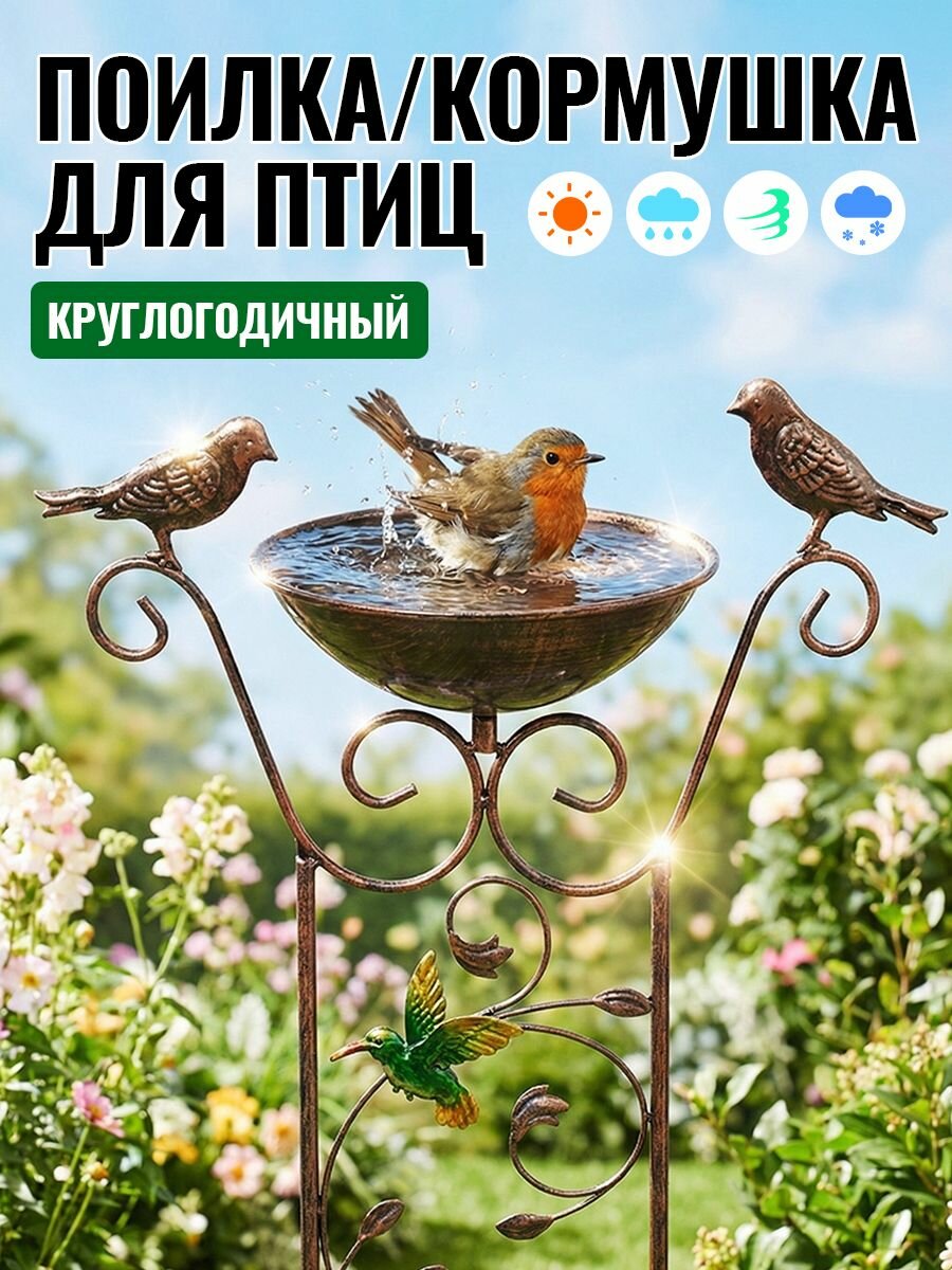 Кормушка для животных Садовая уличная, металлическая, сборная, 1 шт