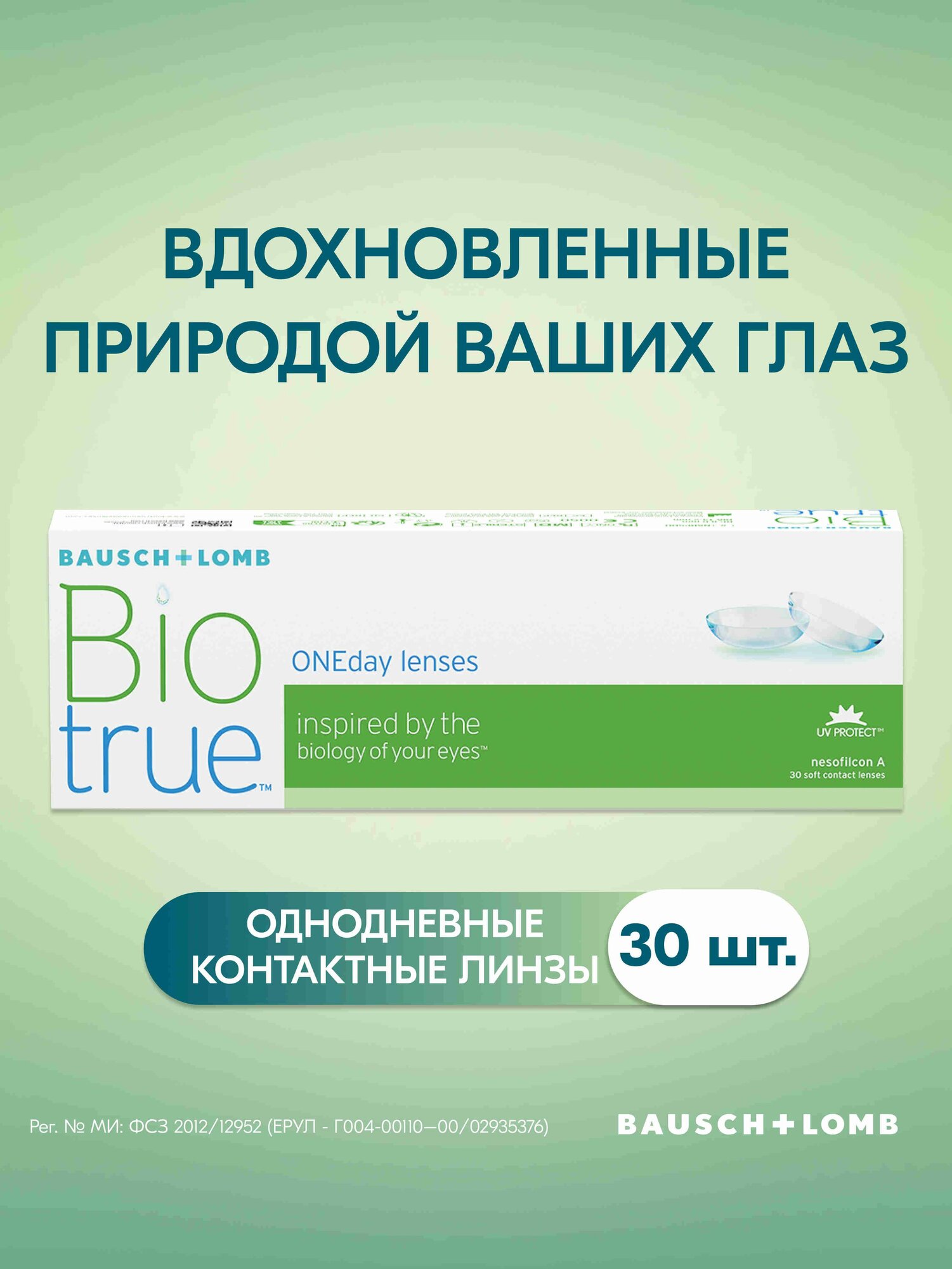 Biotrue® ONEday контактные линзы 30 шт. / -5.25 / 8.6 /