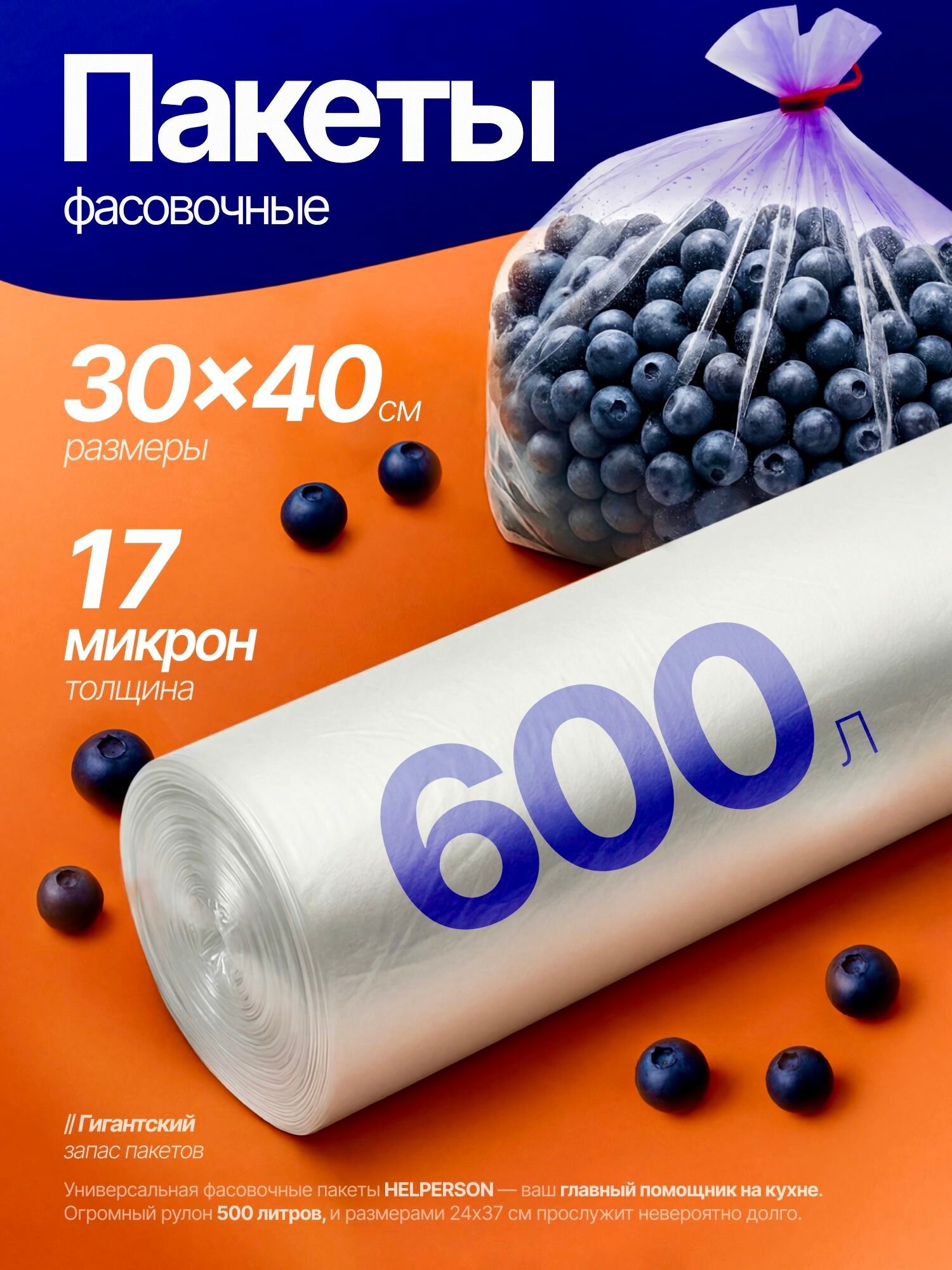 Пакеты фасовочные в рулоне 30х40см плотные17мкм