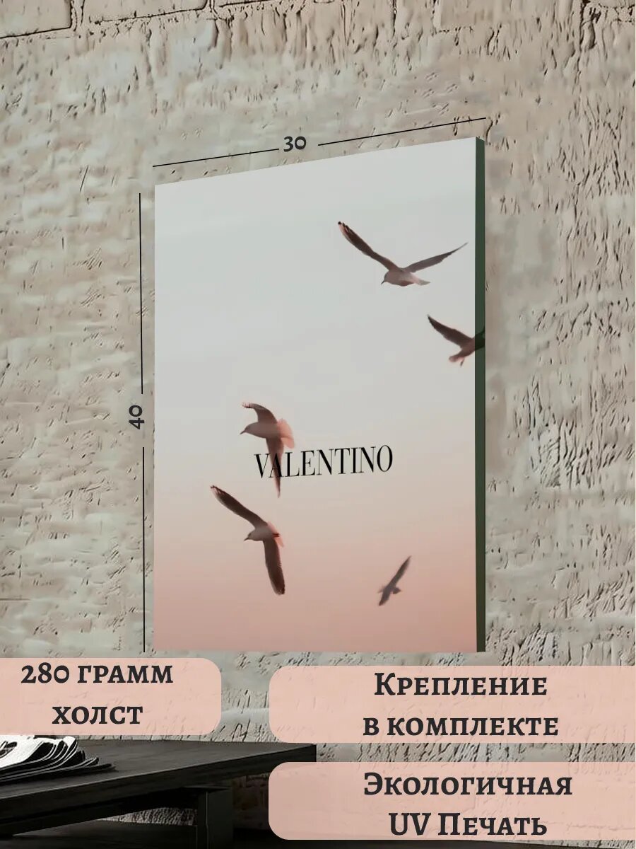 Картина 30х40 Валентино Valentino Эстетика Стиль Люкс Бренд