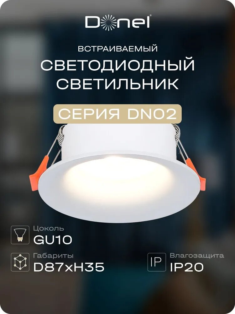 Светильник потолочный встраиваемый, спот точечный, белый Donel DN02004R1W