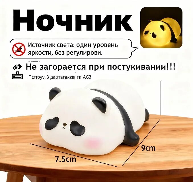 Ночник детский в форме панды, уютный спутник для сна