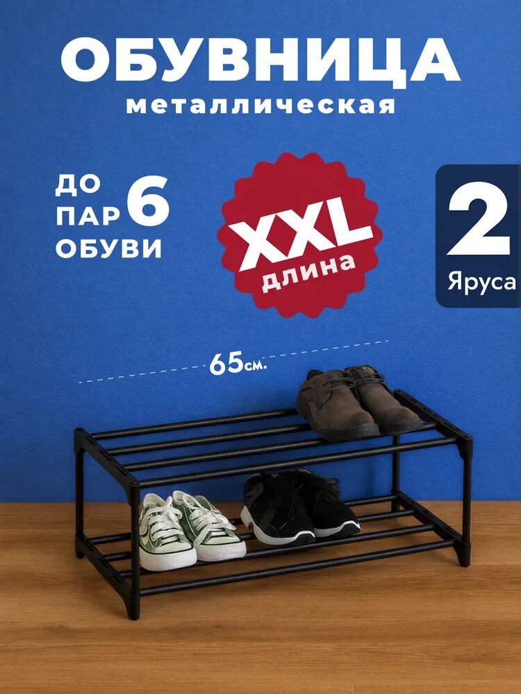 WANDELL Обувница металлическая для прихожей