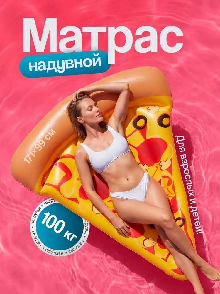 Матрас надувной , пляжный матрас для бассейна и моря , яркий надувной лежак для плавания ПВХ, 171*99