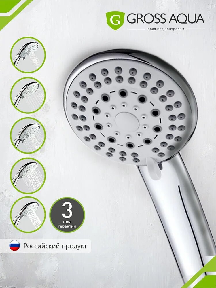 Лейка для душа 5 режимов Gross Aqua Optima, легкая очистка, хром, GA2308.