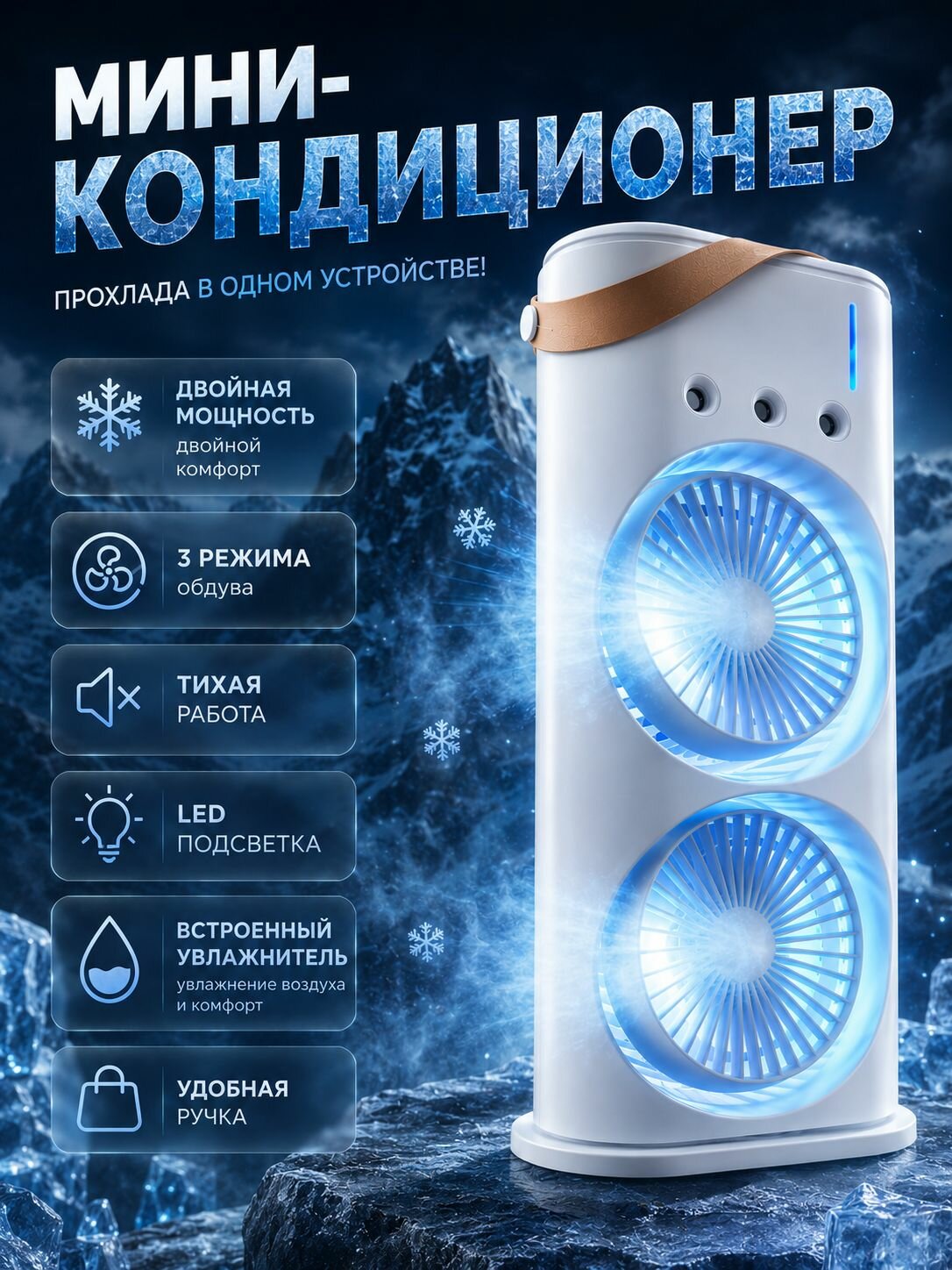 Мини кондиционер охладитель воздуха