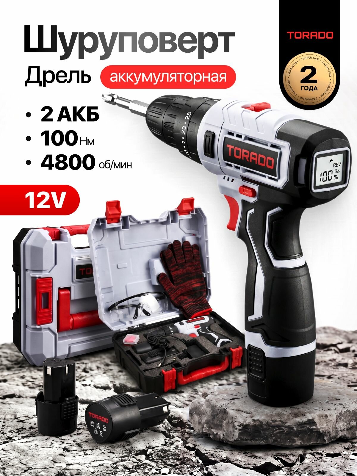 Шуруповерт аккумуляторный мощный Torado, дрель шуруповерт аккумуляторная