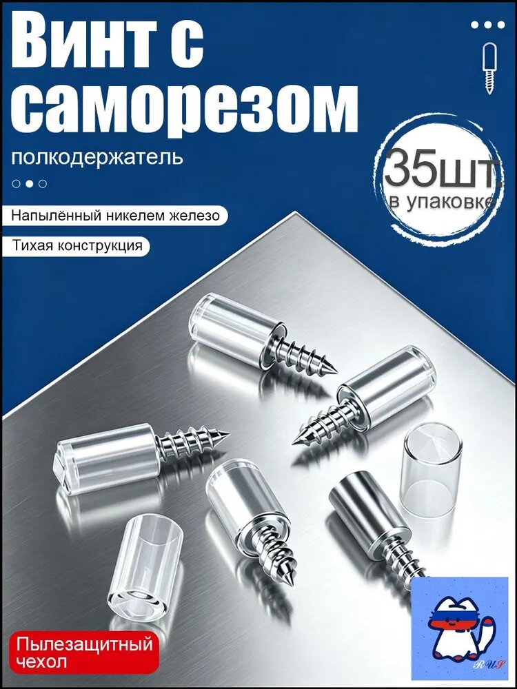 Держатель для полки,35шт