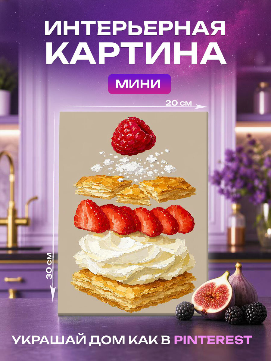 Интерьерная картина Сладкий десерт с клубникой макро