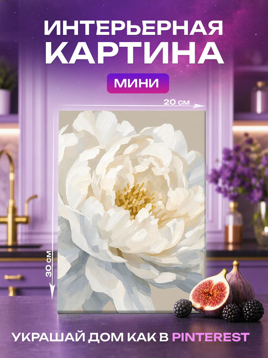 Интерьерная картина Белые пионы в вазе