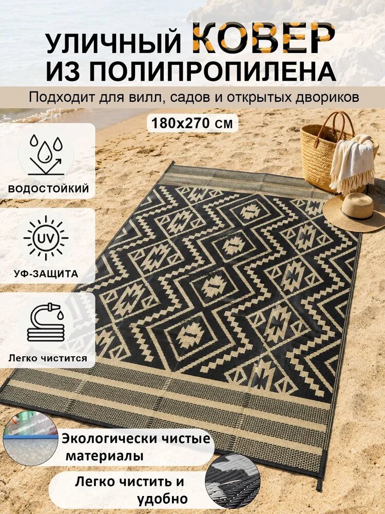 Ковер безворсовый Восток 180x270 см