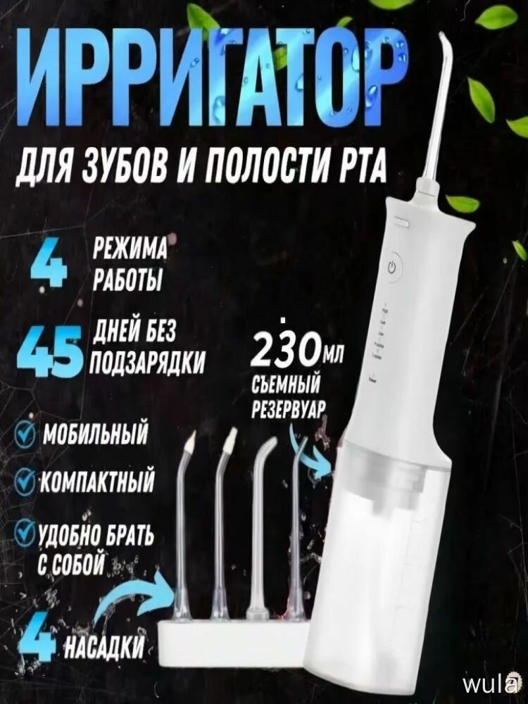 Ирригатор Mijia Electric Flusher (MEO701) для зубов и полости рта