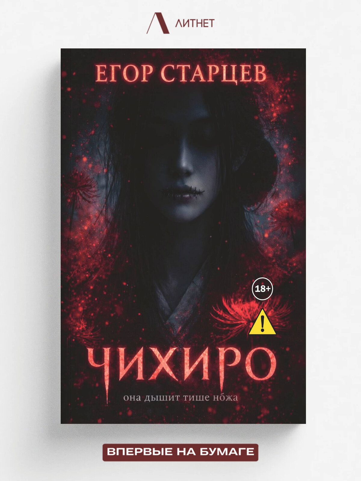 Чихиро. Она дышит тише ножа