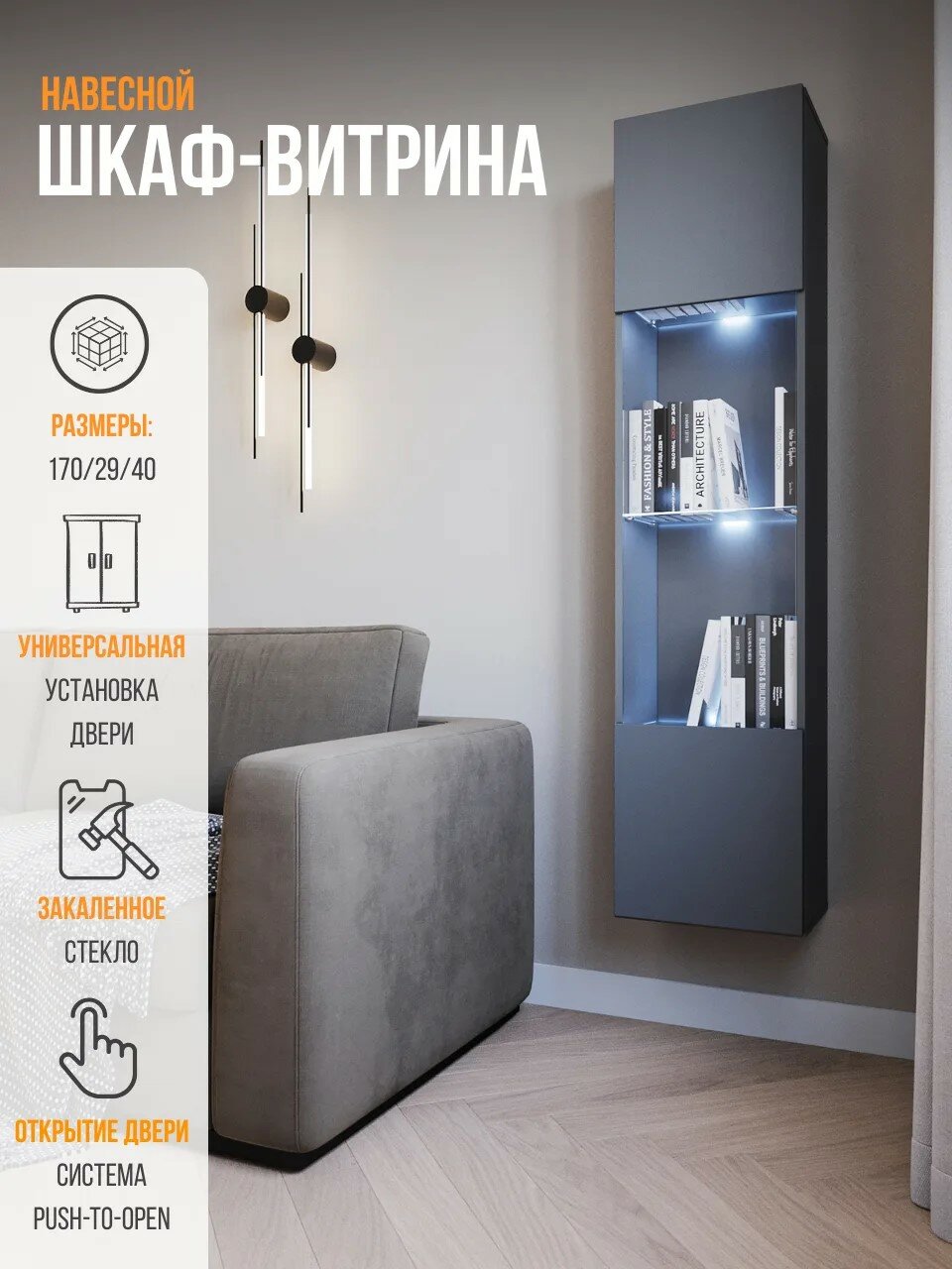 Шкаф пенал, шкаф витрина POINT 42, Дуб Вотан, навесной с подсветкой полок, 40х170х29 см (ШхВхГ)