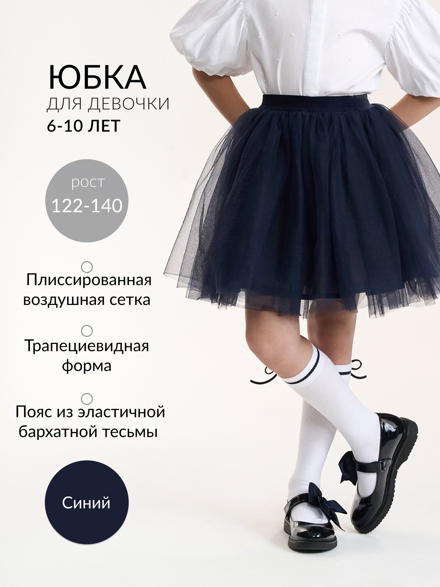Школьная юбка