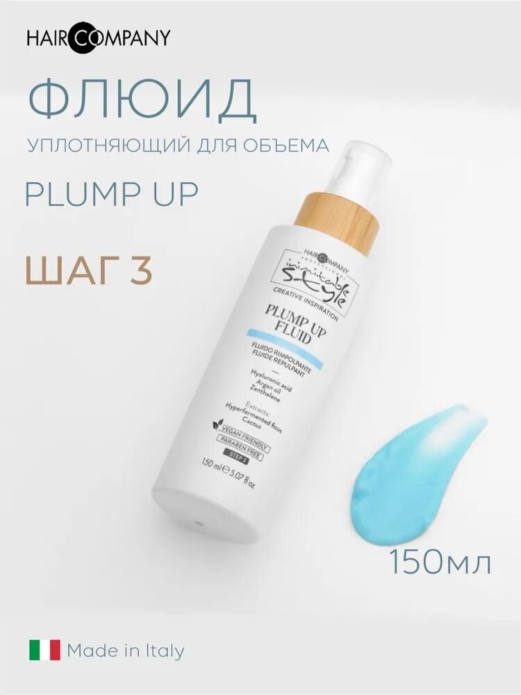Hair Company Флюид для увеличения объема волос, уплотняет, придает блеск (Шаг 3), 150 мл