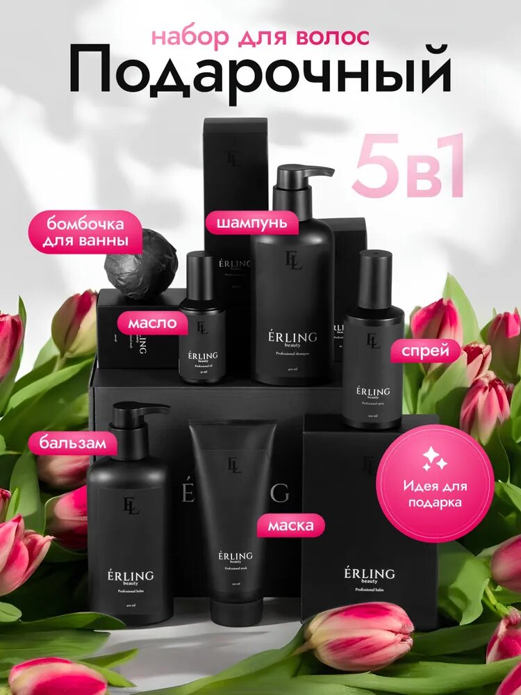 ERLING beauty Маска для волос