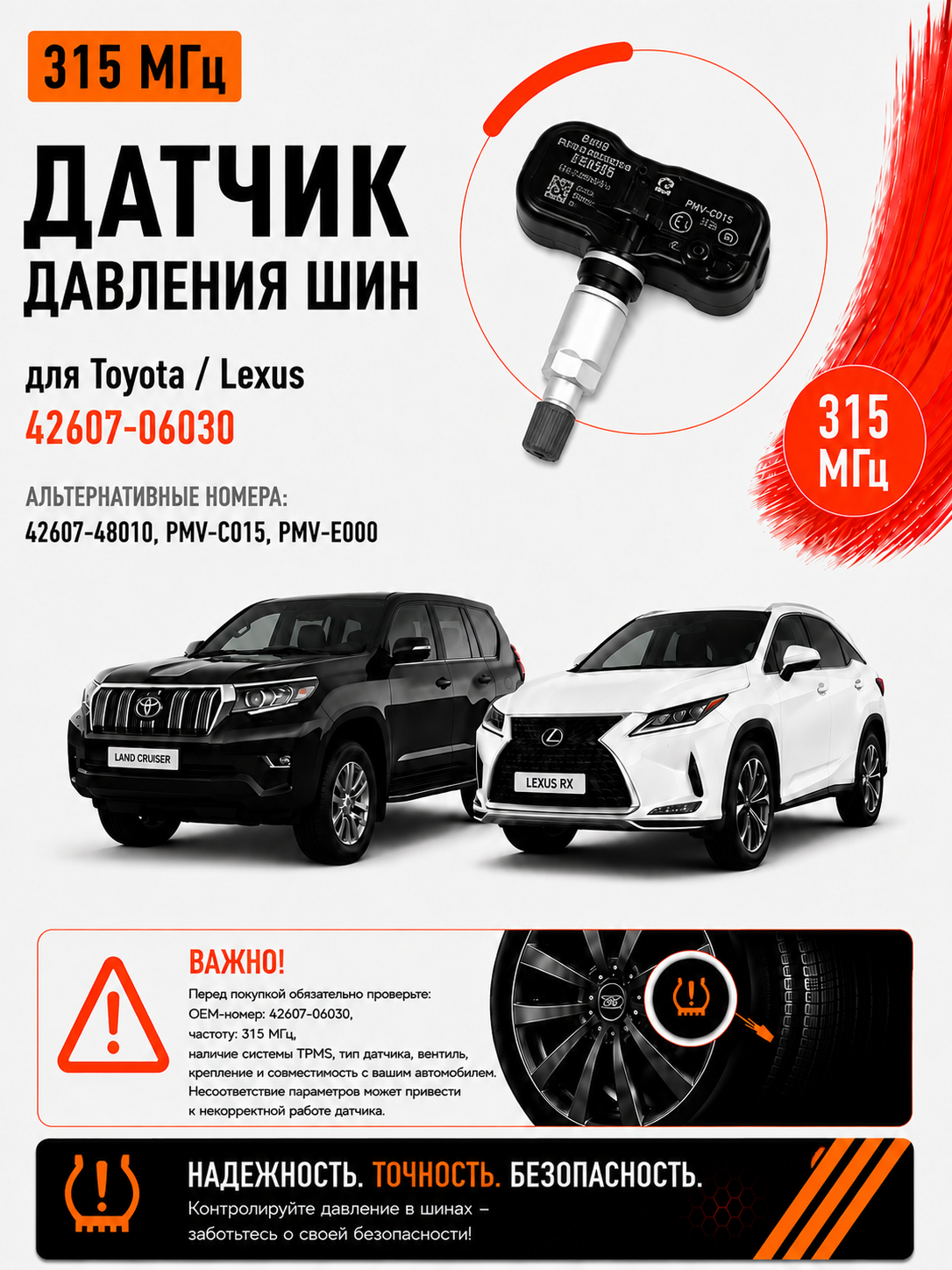 Датчик давления шин TPMS 42607-06030 PMV-C015 315MHz Toyota Lexus