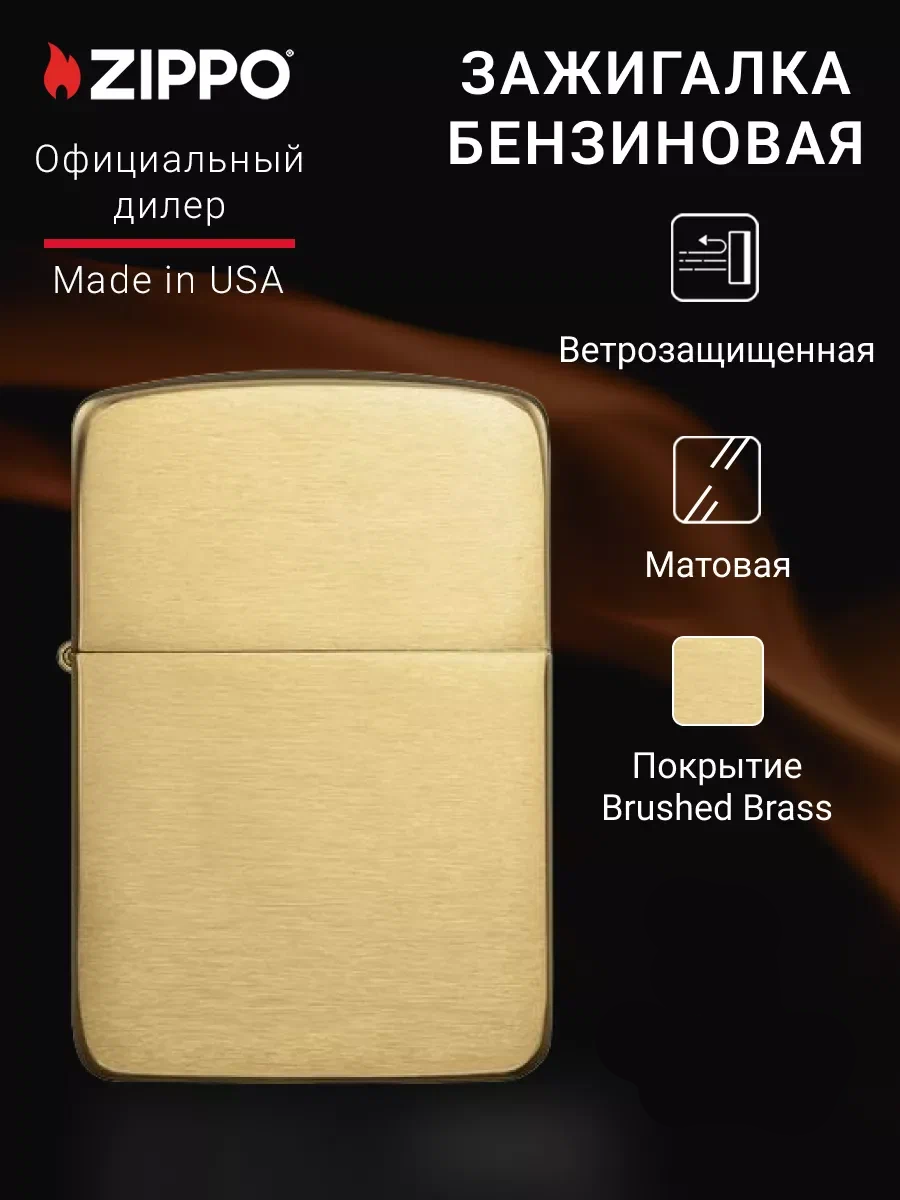 Зажигалка бензиновая Zippo, оригинал, подарочная, без топлива