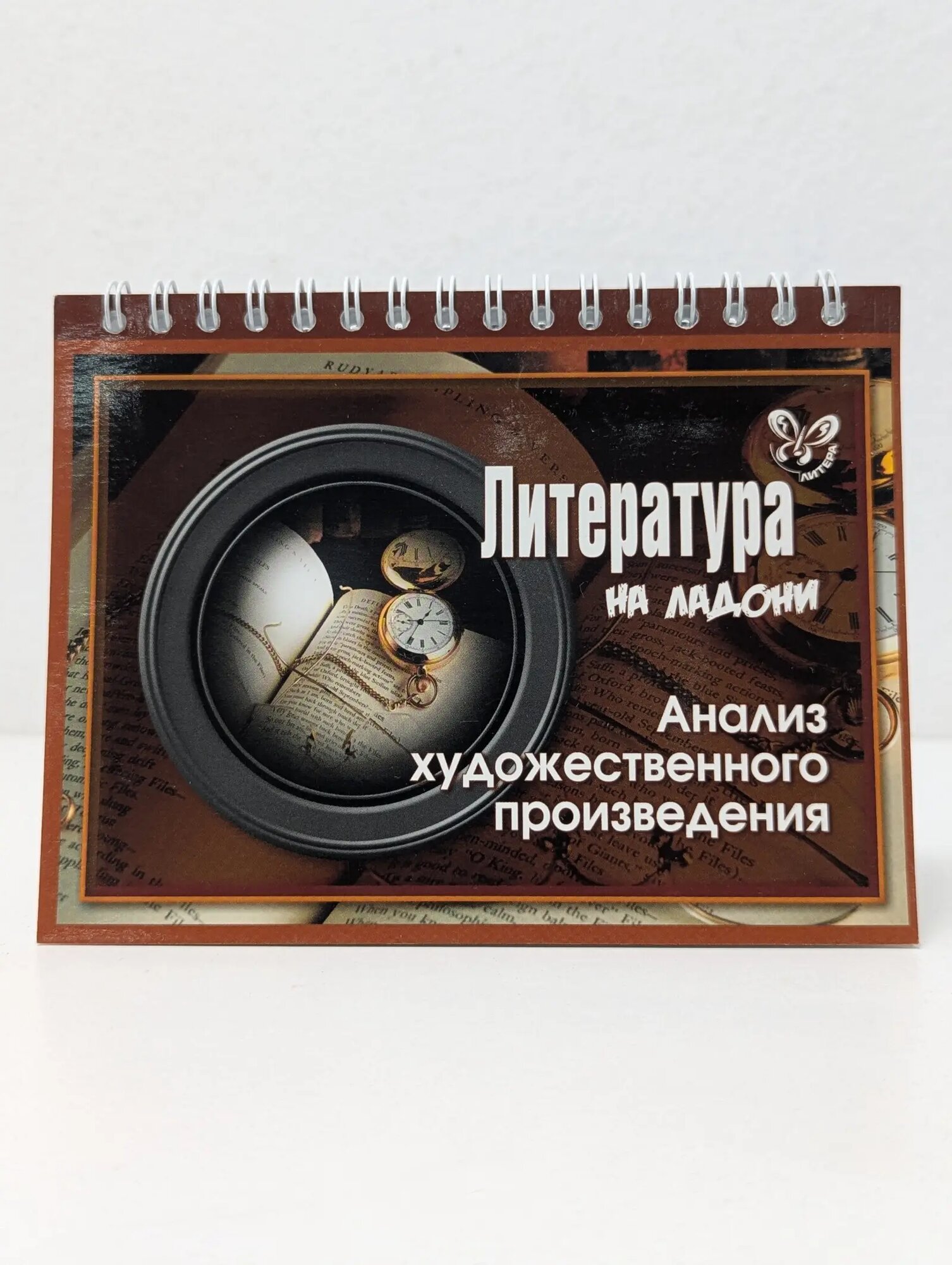 Литература. Анализ художественного произведения Крутецкая Валентина Альбертовна 2013