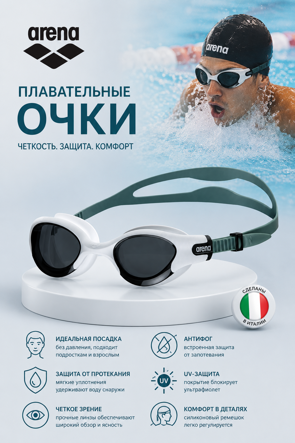 Очки для плавания ARENA "THE ONE PLUS", для подростков и взрослых