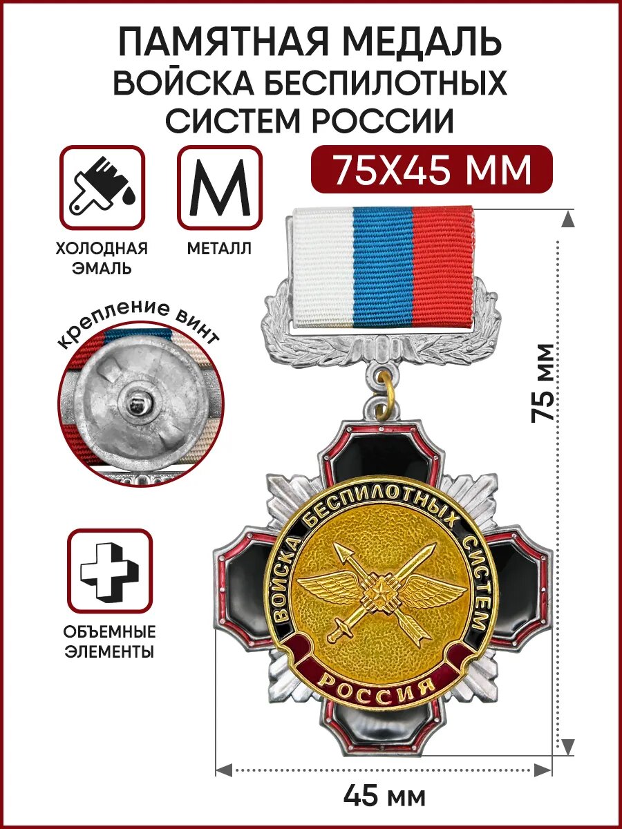 Знак Черный Крест Войска Беспилотных Систем России