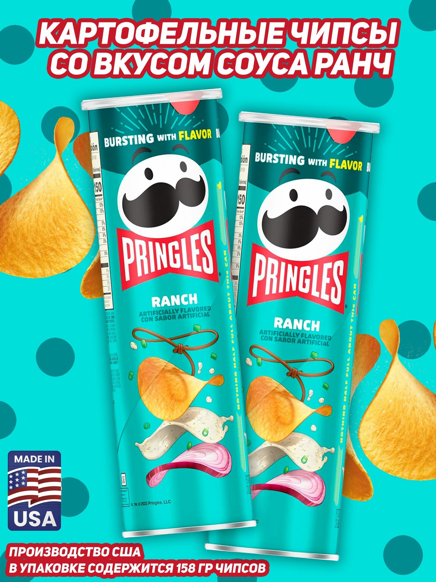 Картофельные чипсы Pringles Ranch Соус Ранч, 158 гр, 2 шт
