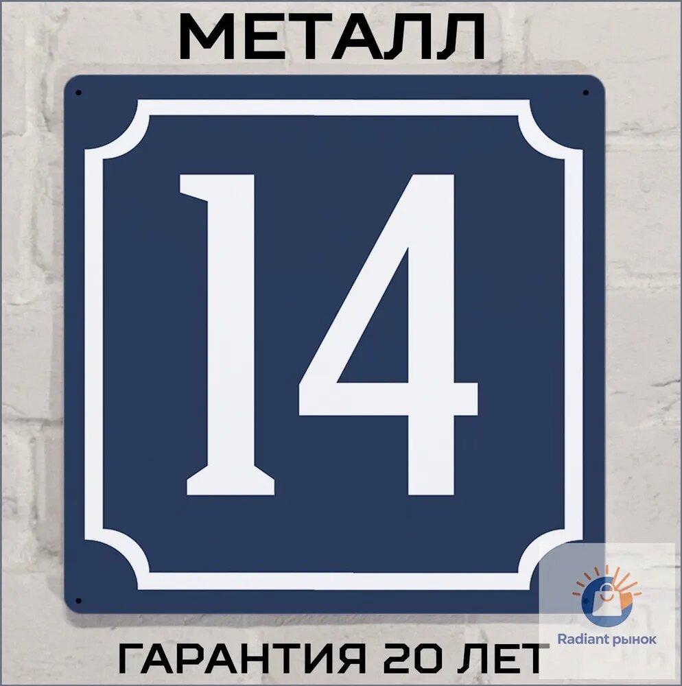 Адресная табличка