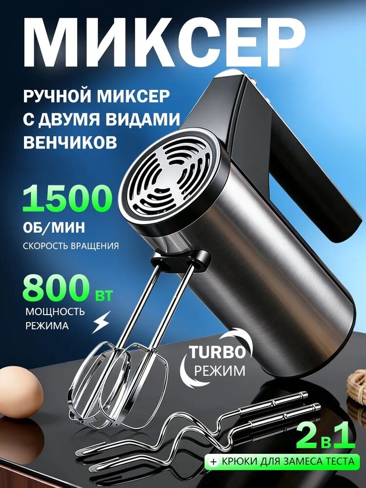 Ручной миксер 1, 3000 Вт