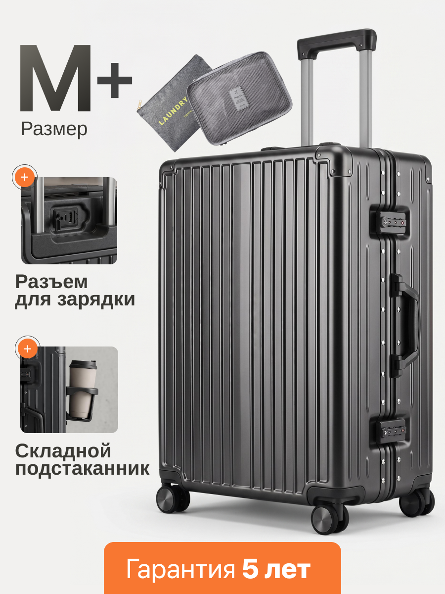 Умный чемодан 