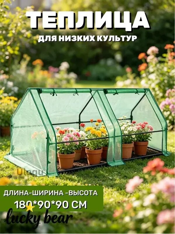 Парник, теплица прямостенная huapengwanzhao-180*90 1.8х0.9х0.9м, Полипропилен