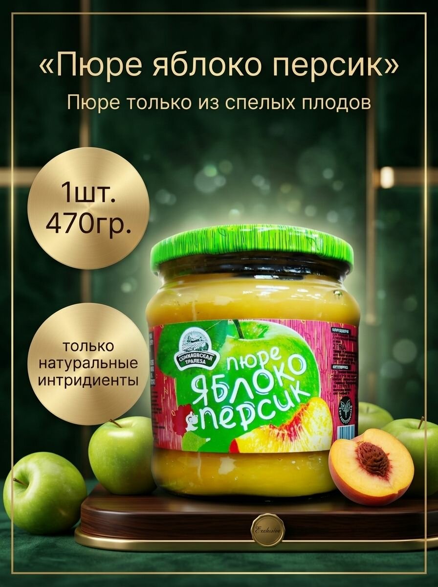 Пюре яблоко-персик 1 банка по 470гр. Семилукская трапеза. натуральное