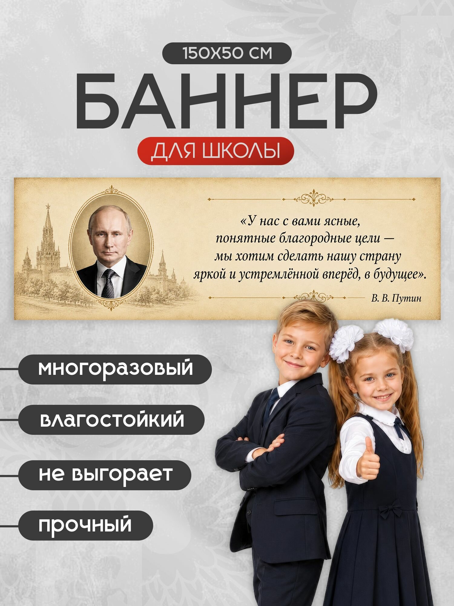 Плакат для школы баннер правители России
