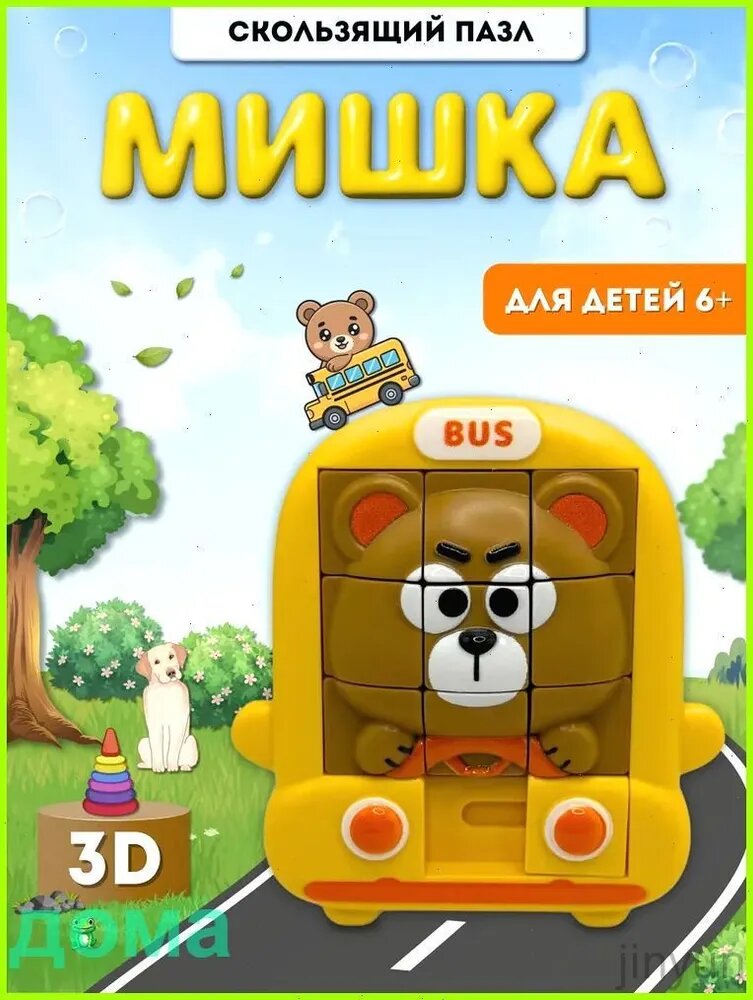 Игра для детей и взрослых мишка