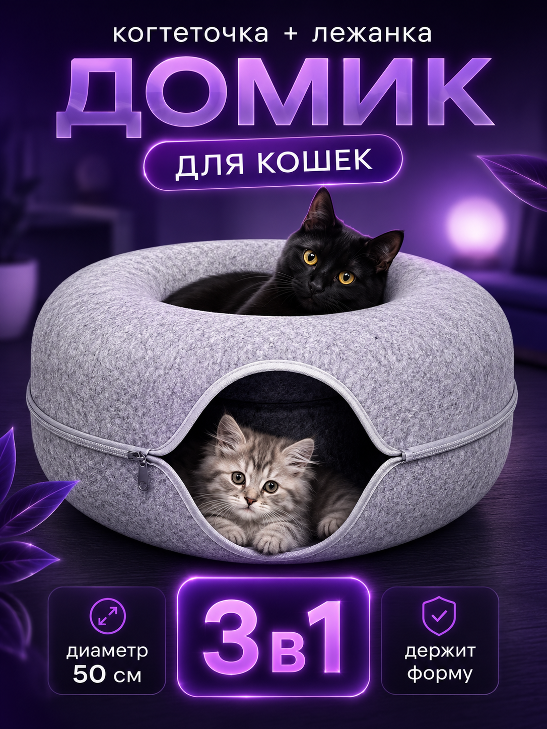 Лежанка двойная Пончик для кошек и собак мелких пород, Лежанка-туннель для животных, 50 см, Светло-серый
