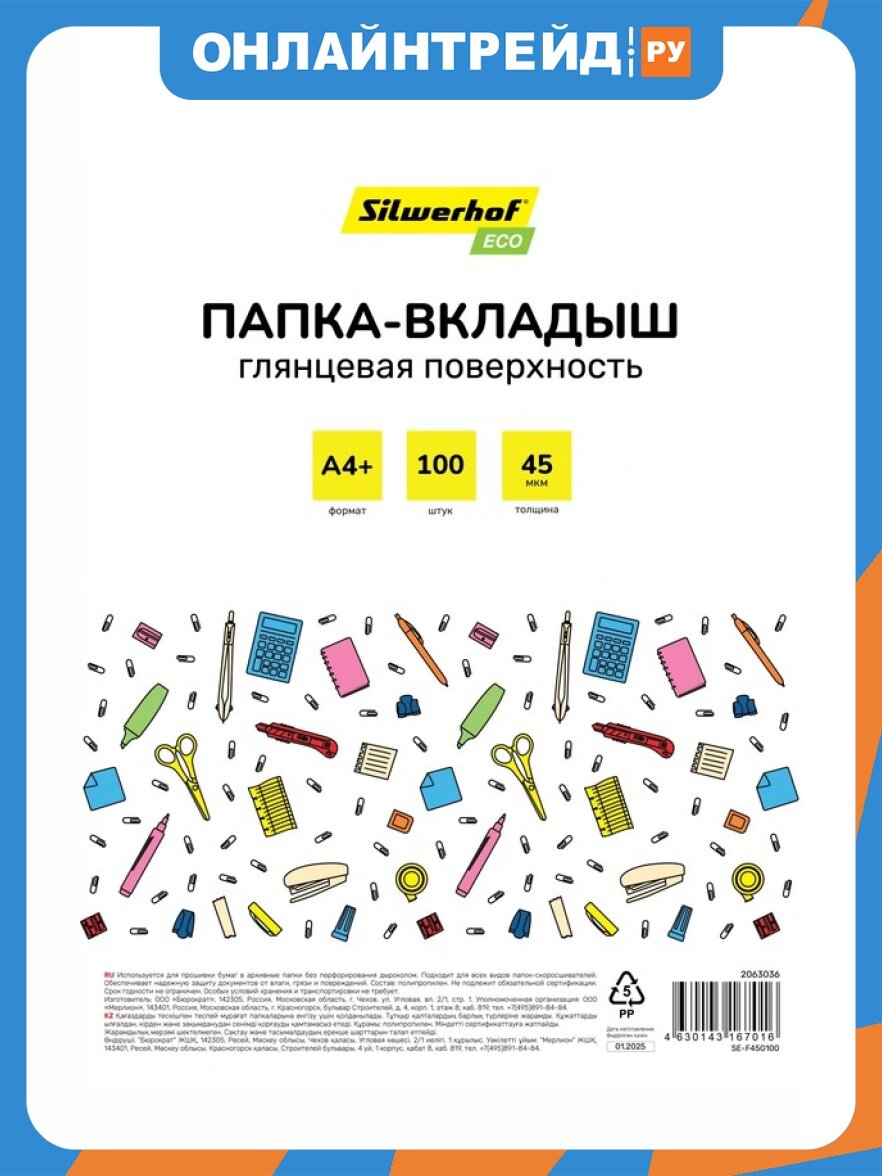 Папка-вкладыш Silwerhof Eco SE-F45G100 глянцевые A4+ полипропилен 45мкм (упак:100шт)