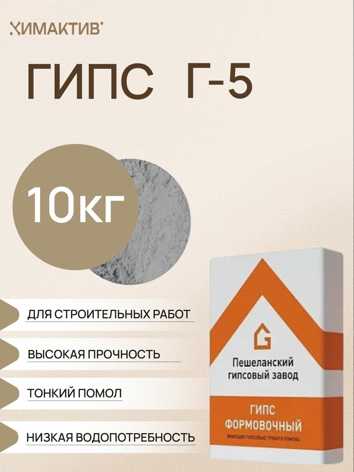 Гипс Г5 10кг Пешелань
