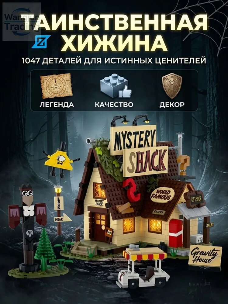 Конструктор Gravity Falls house странный город Набор строительных блоков