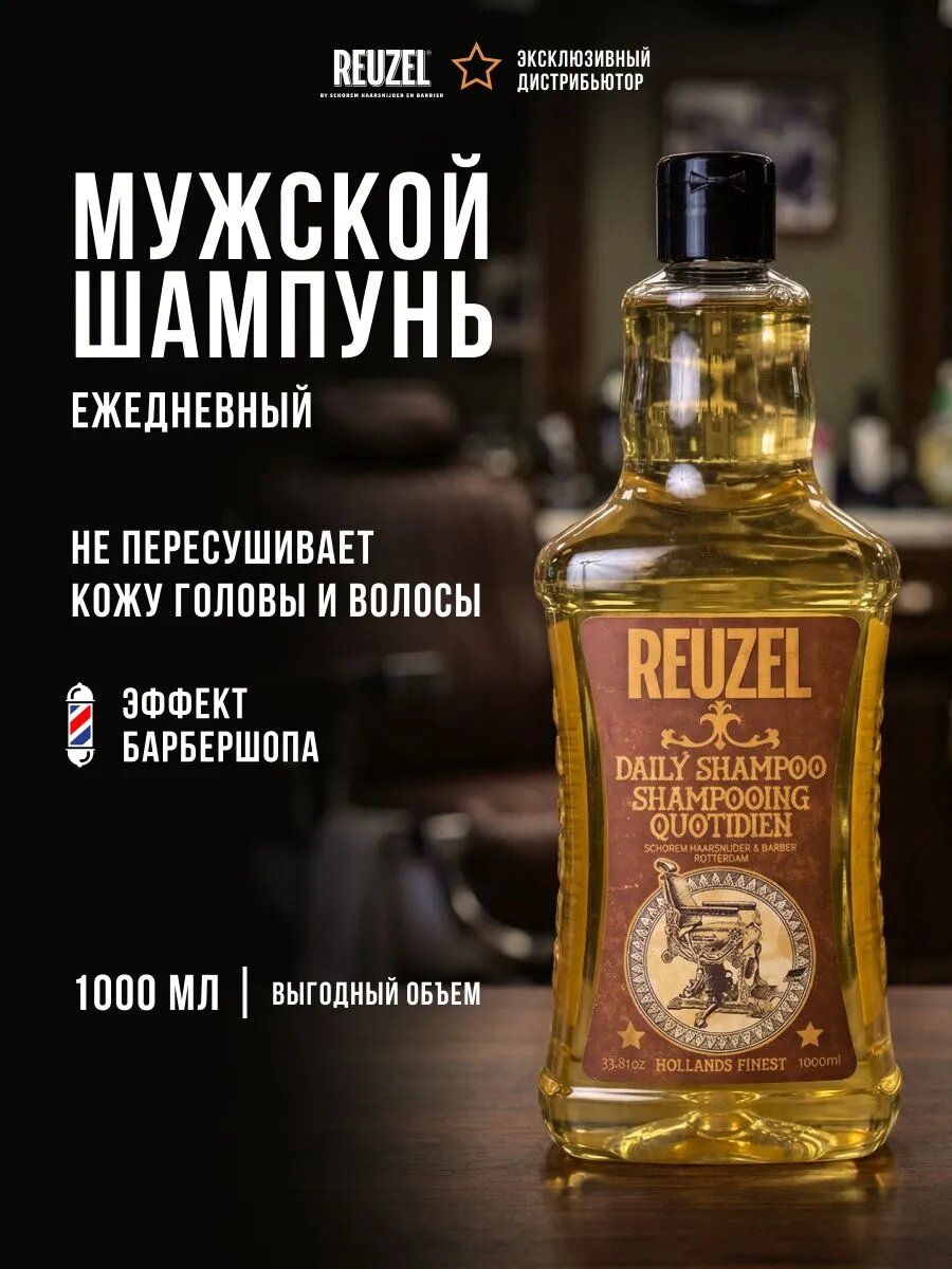 Мужской шампунь для волос 1000 мл для ежедневного применения