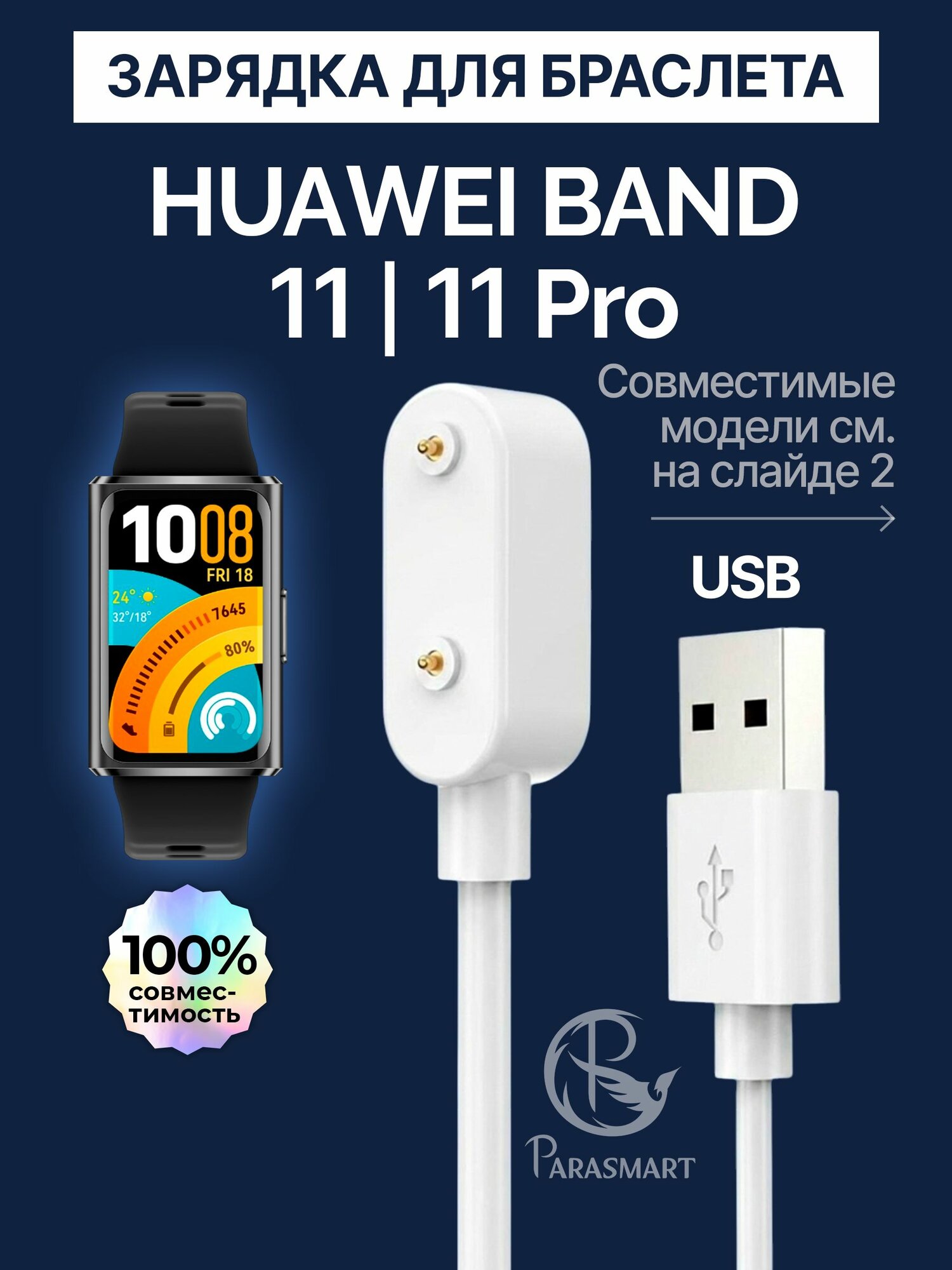 Зарядка для браслетов Huawei Band 11 11Pro, разъем USB