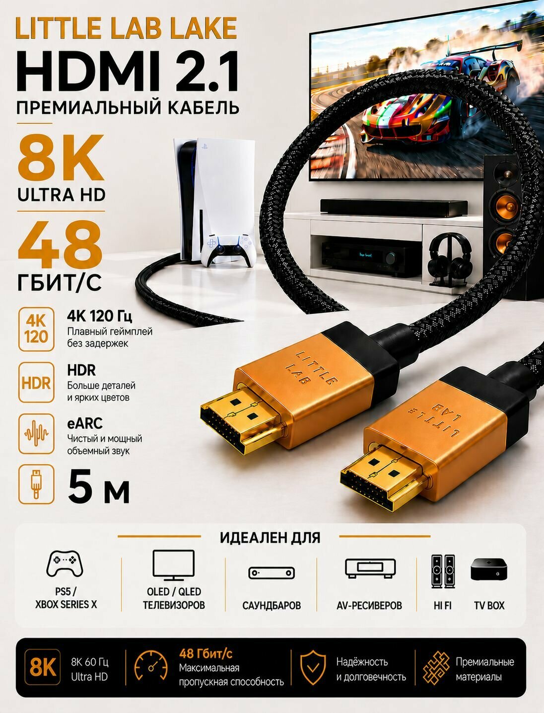 HDMI кабель Little Lab Lake (2.1/8K/4320p/60p), 5m (LL-L2-050)