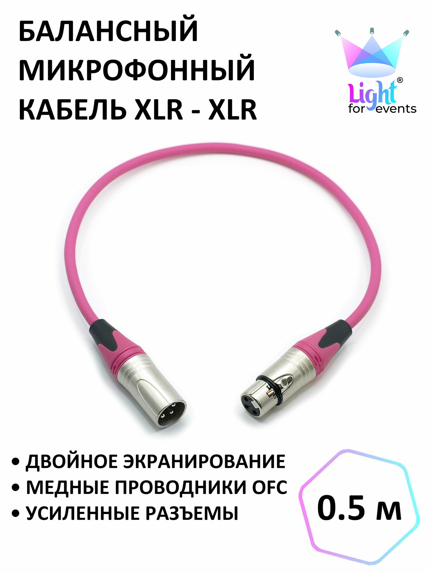 Балансный кабель для микрофона XLR - XLR, розовый, 0.5 м