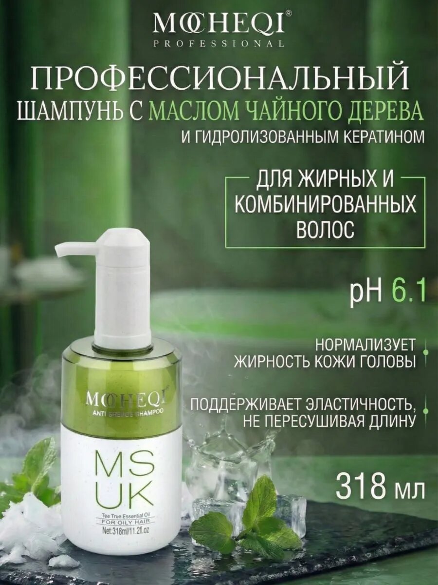 MOCHEQI Шампунь для волос, 318 мл