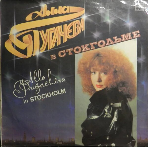 Алла Пугачева В Стокгольме = Alla Pugacheva In Stockholm